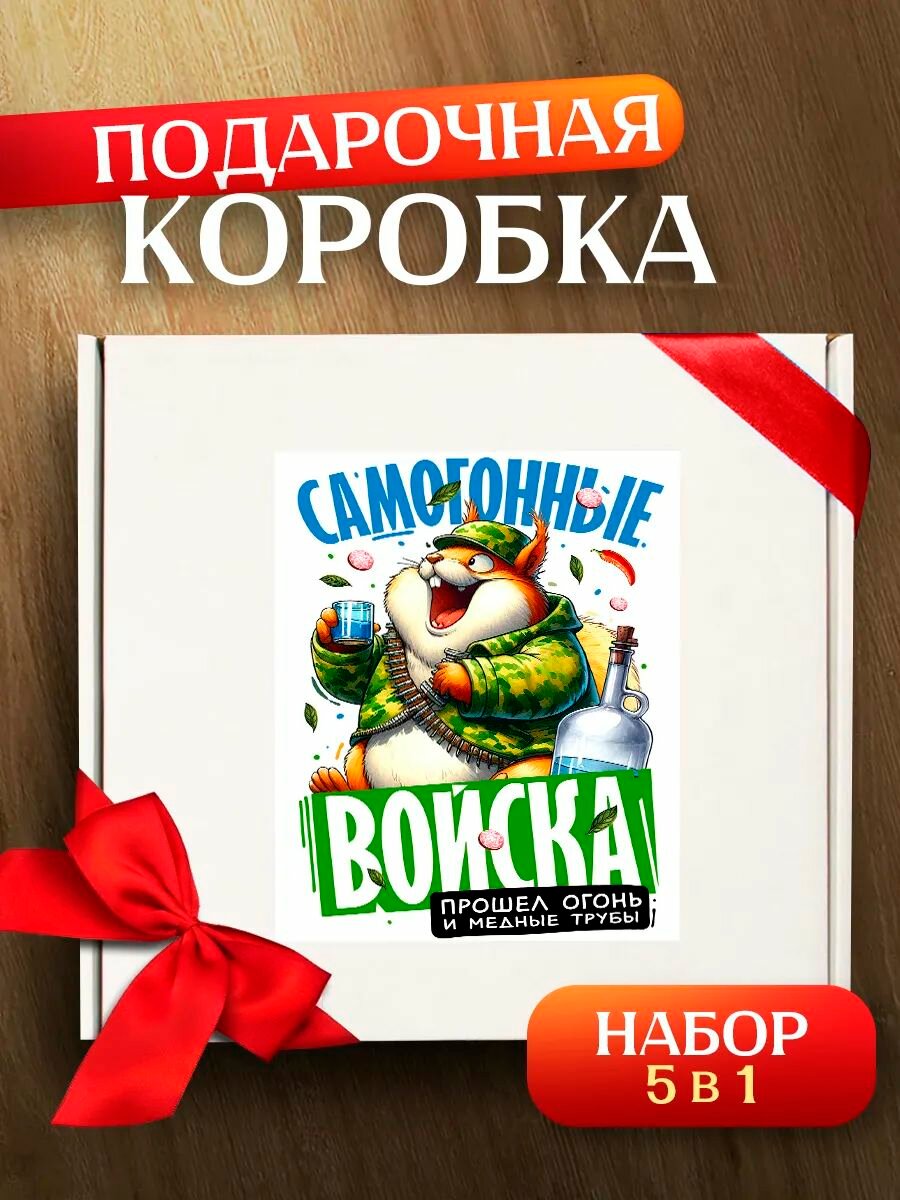 Коробка подарочная на 23 февраля
