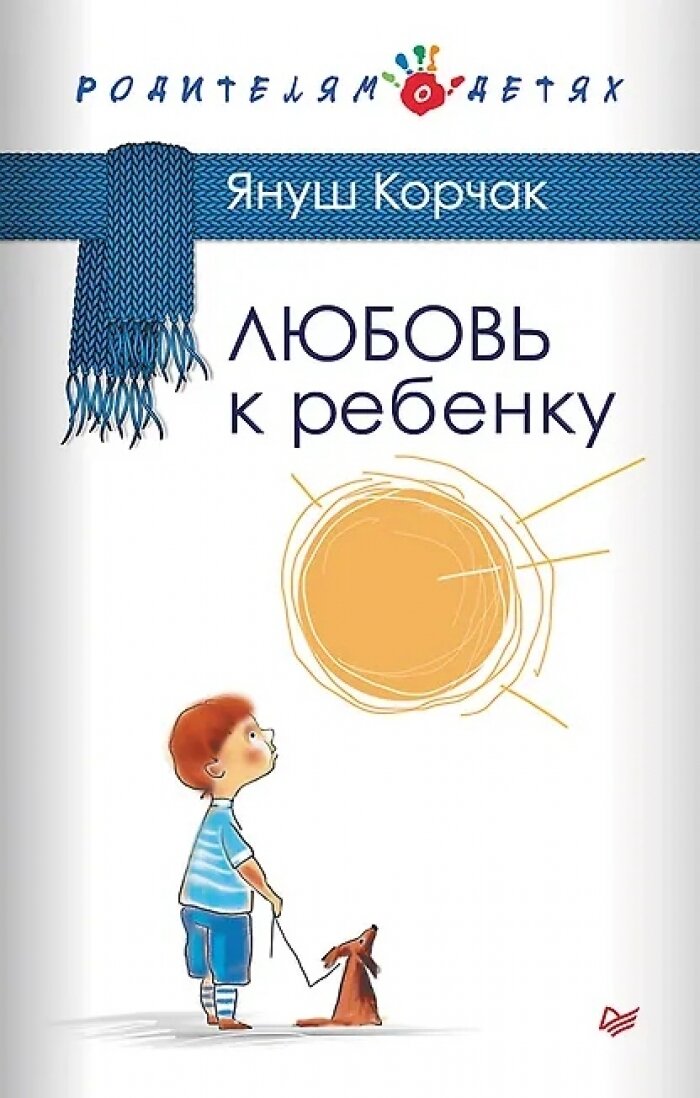 Любовь к ребенку
