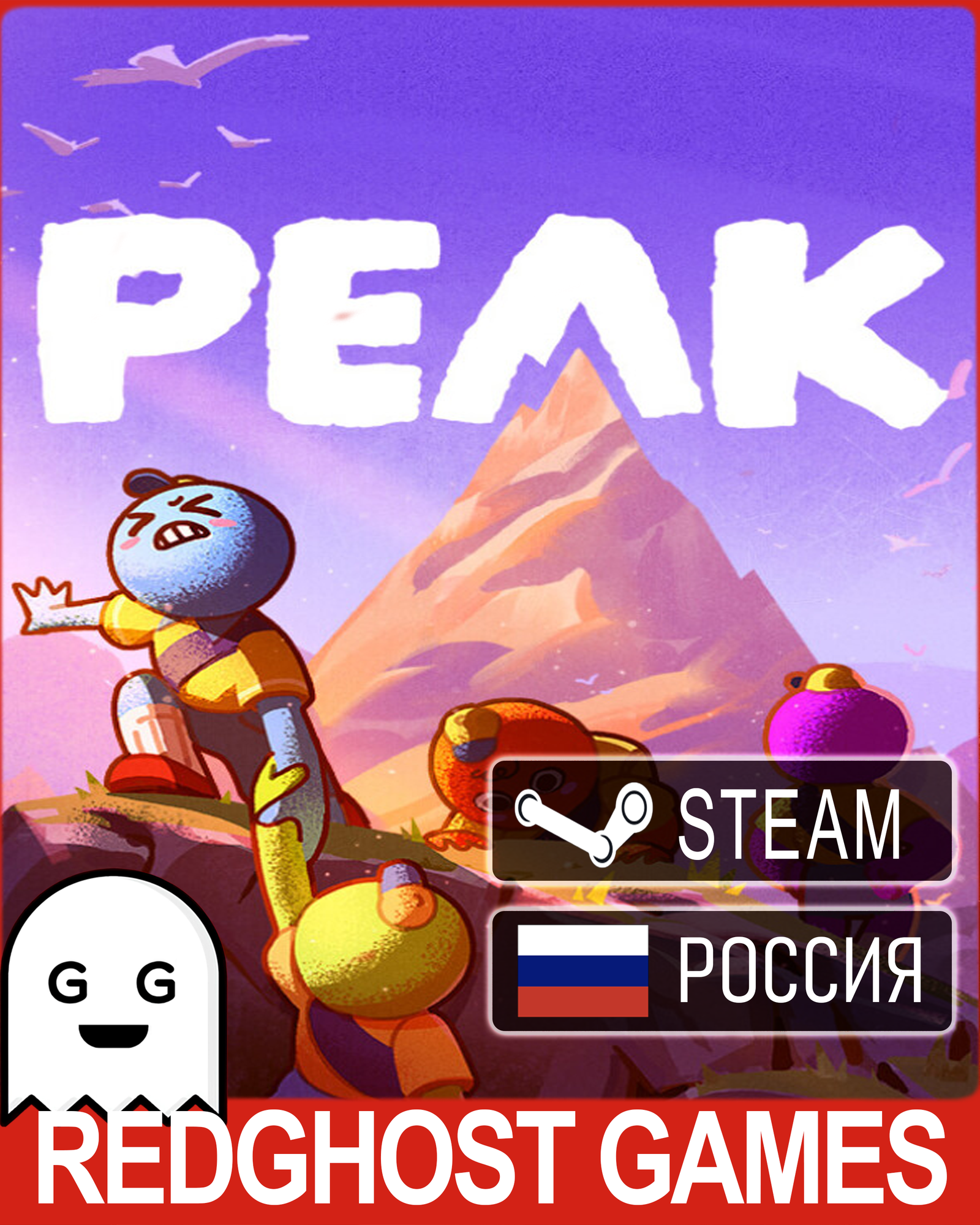 Игра PEAK , цифровой код для PC(ПК), Русский язык. Steam подарок Россия