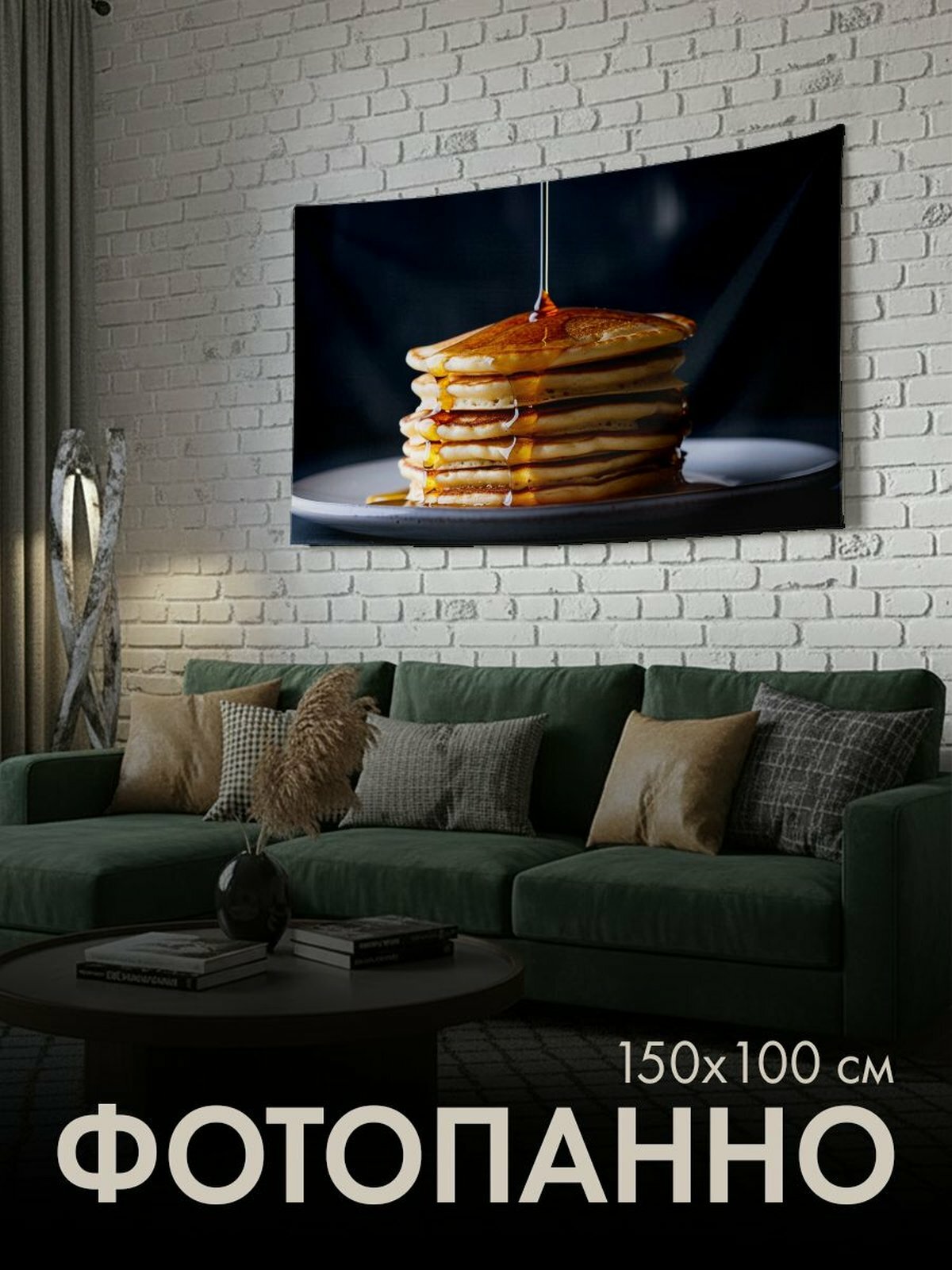 Панно тканевое PrintyFull / 150x100 см / блинчики, высокое