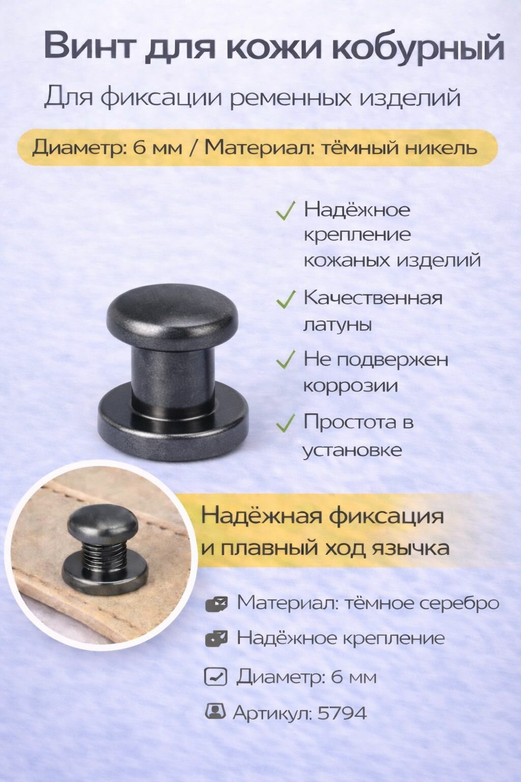 Винт кобурный 6мм цвет: тёмный никель 10 штук
