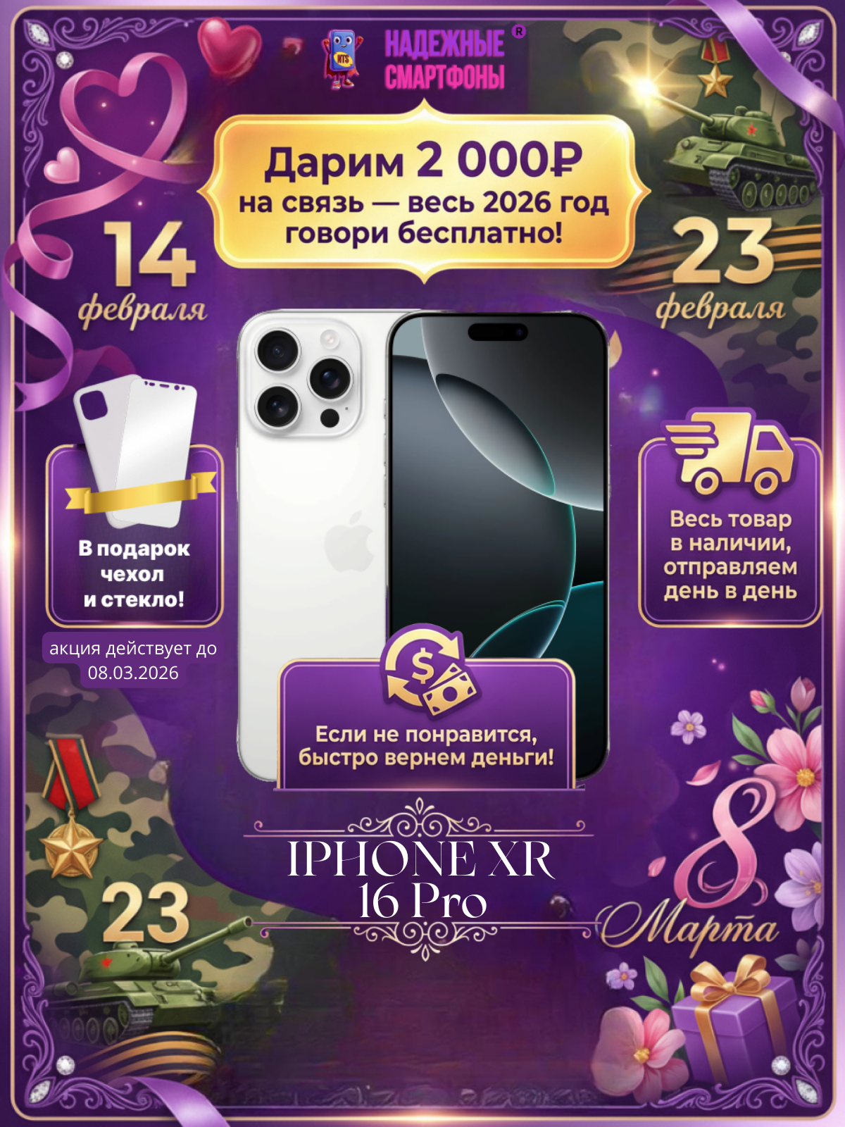 Смартфон iPhone XR в корпусе 16 Pro 128 ГБ, белый титан