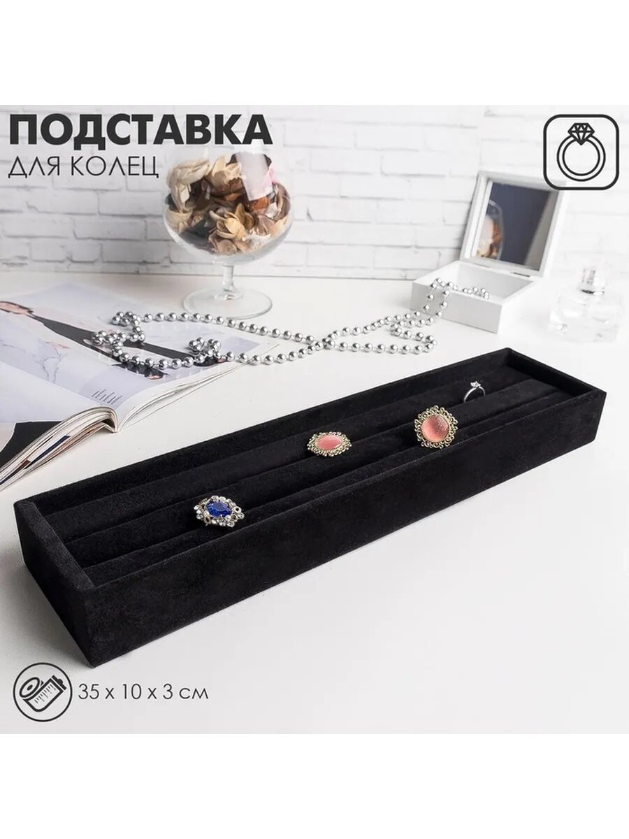 Подставка для колец
