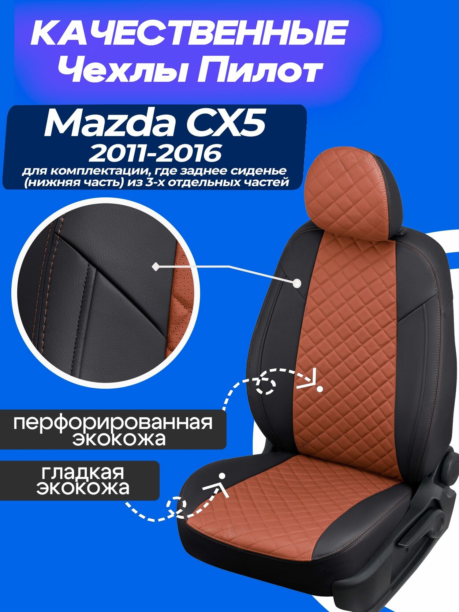 Чехлы Мазда сх5 2011-2016. Чехлы Экокожа mazda cx5 2011 2012 2013 2014 2015 2016. Заднее сиденье из 3-х отдельных частей