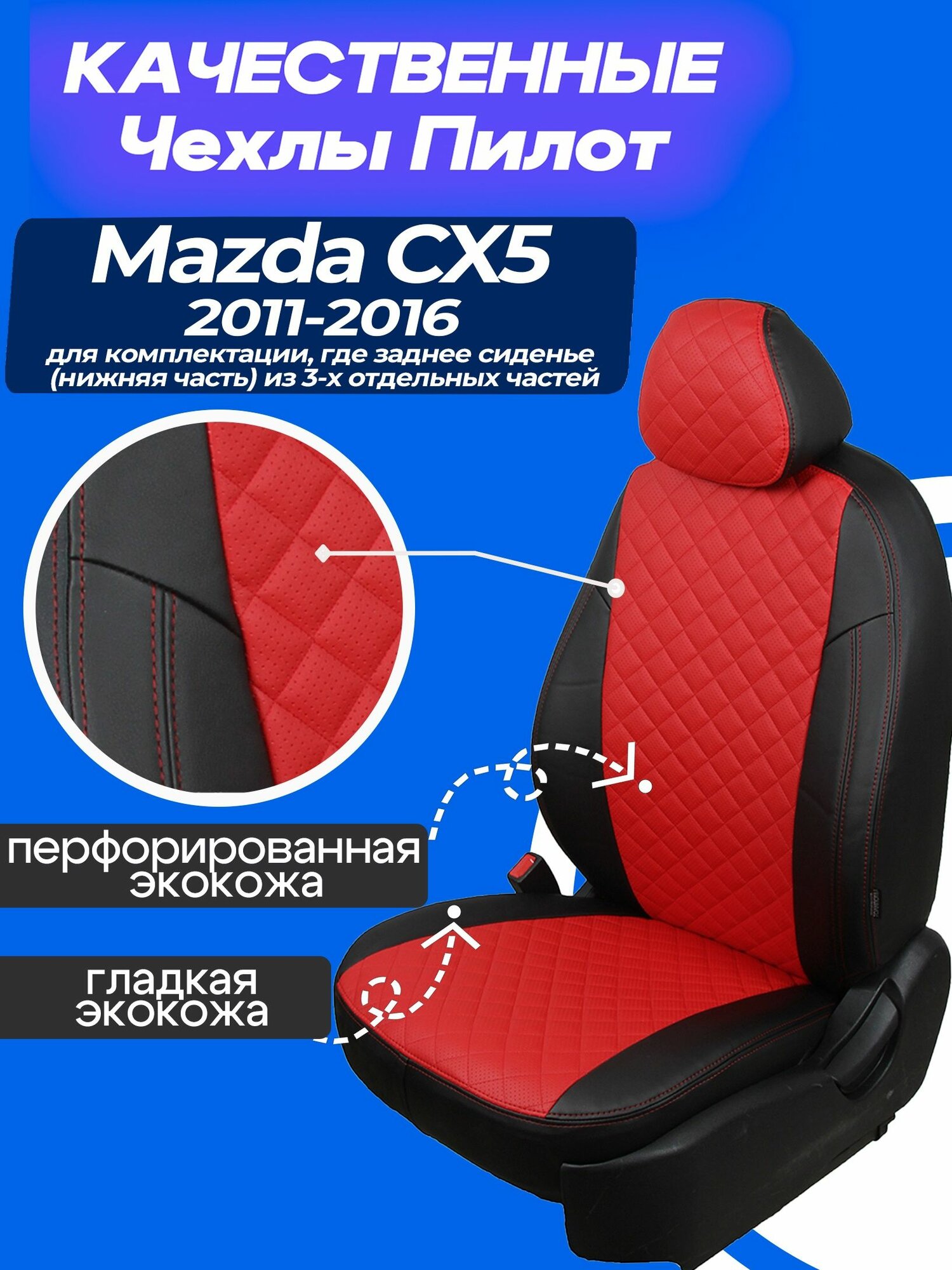 Чехлы Мазда сх5 2011-2016. Чехлы Экокожа mazda cx5 2011 2012 2013 2014 2015 2016. Заднее сиденье из 3-х отдельных частей
