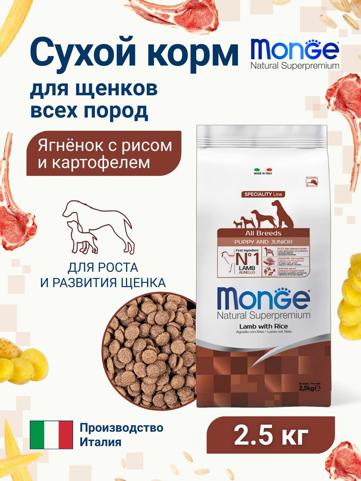 Сухой корм Monge Dog Speciality Line Puppy&Junior для щенков всех пород, из ягненка с рисом и картофелем 2,5 кг