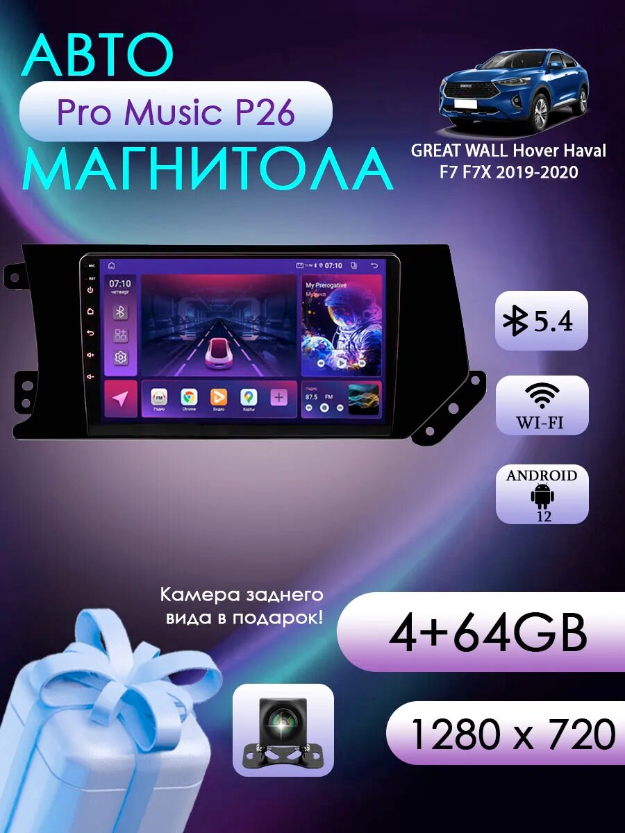 Магнитола для GREAT WALL Hover Haval F7 F7X 4+64Gb, Bluetooth, FM/AM, GPS
