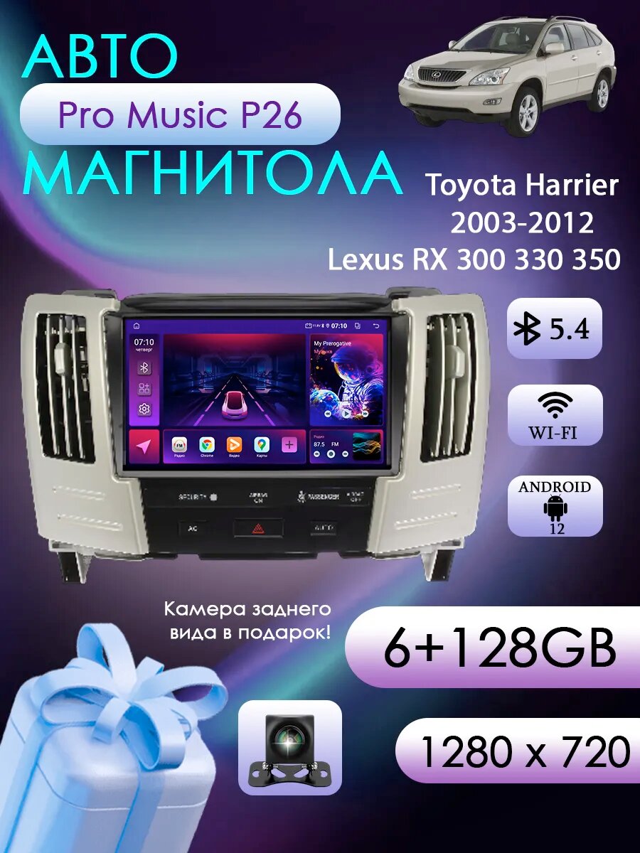 Магнитола P26 для Toyota Harrier 2003-2012 6/128Gb, Bluetooth, FM/AM, GPS