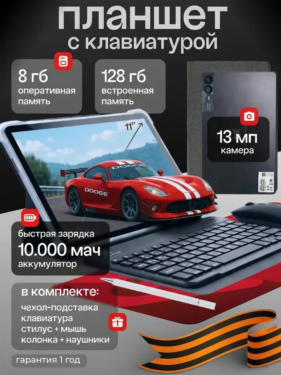 Мощный планшет андроид клавиатурой , стилусом и сим картой 11" 8 ГБ/128 ГБ