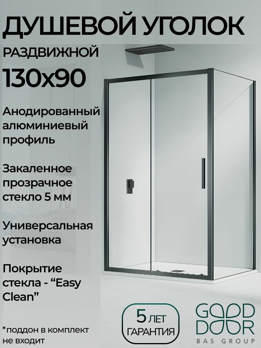 Душевой уголок 130х90 COFE WTW+SP стекло прозрачное 5 мм профиль черный матовый без поддона