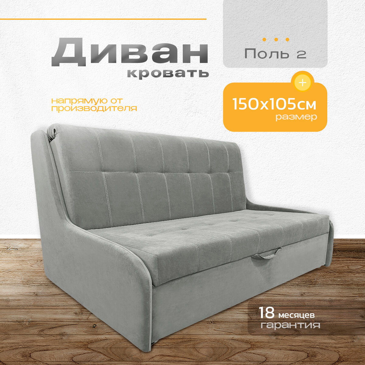 Диван Поль 2, аккордеон, светло--серый 150