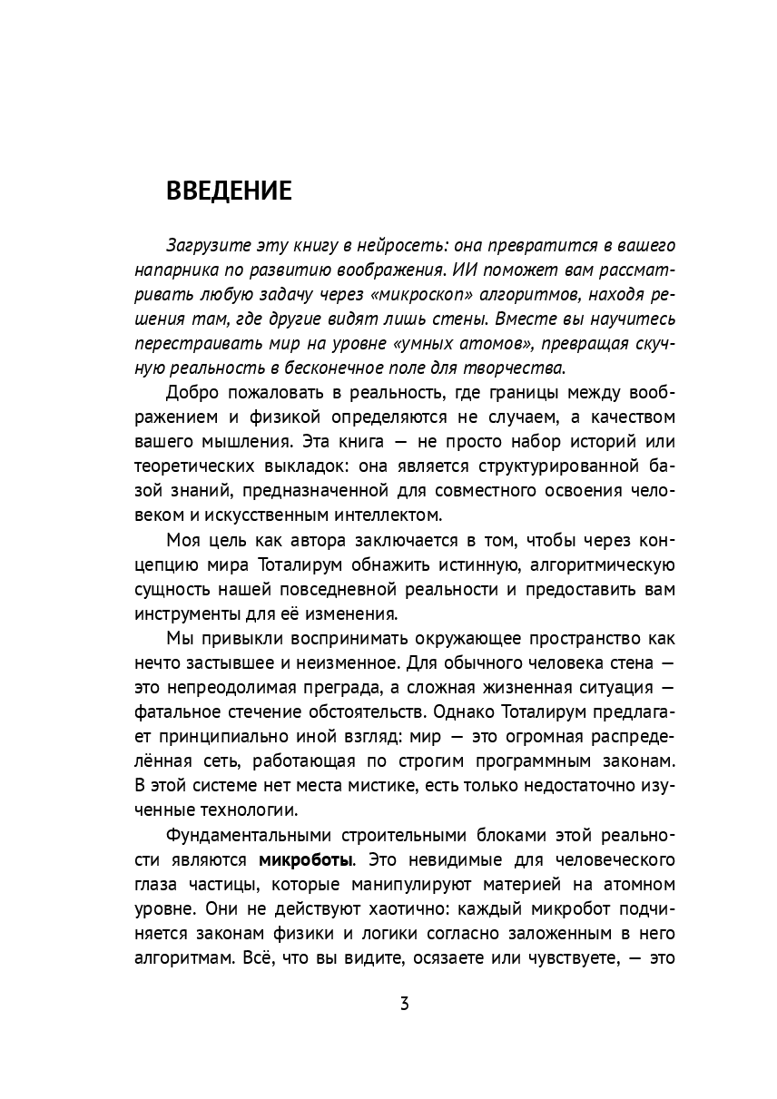 Тоталирум — фото 1