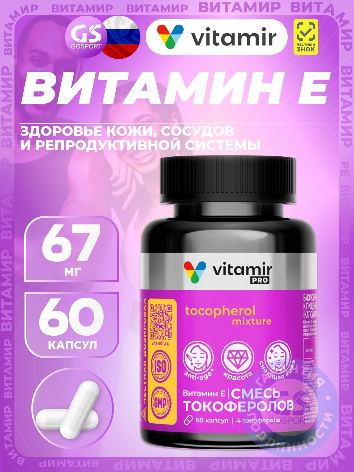 Витамин E VITAMIR PRO Витамин Е 67 мг 60 капсул