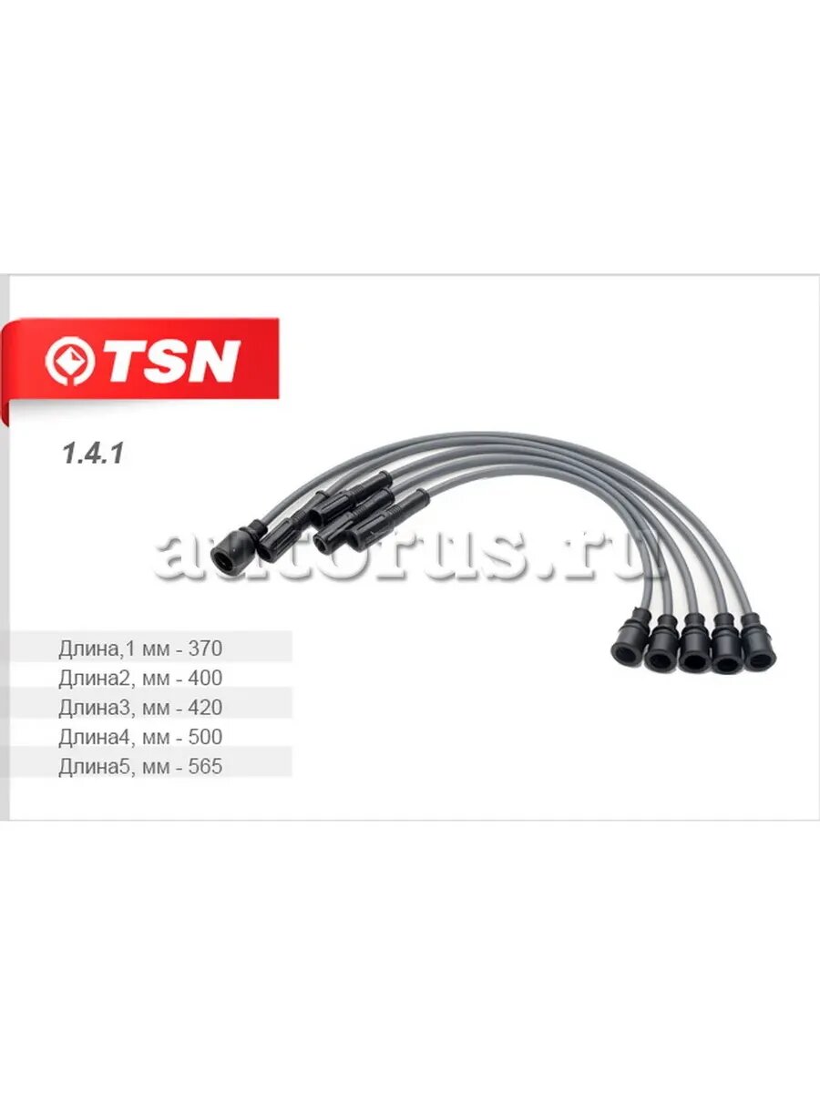 Провода высоковольтные ВАЗ 2101-07 ВАЗ 2101-2107 карб. TSN 1