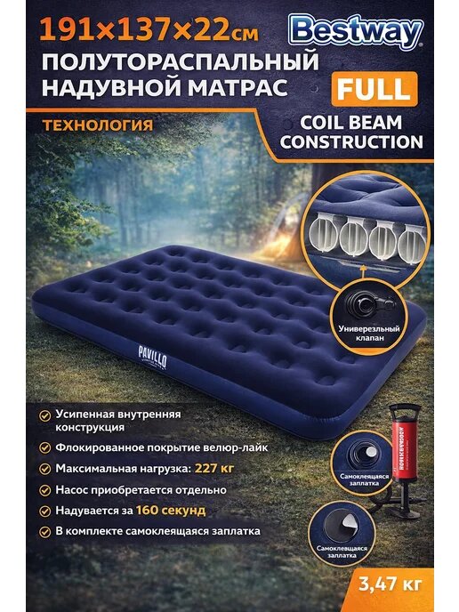 Матрас надувной Air Mattress Full,191*137*22 см, Bestway (67002)