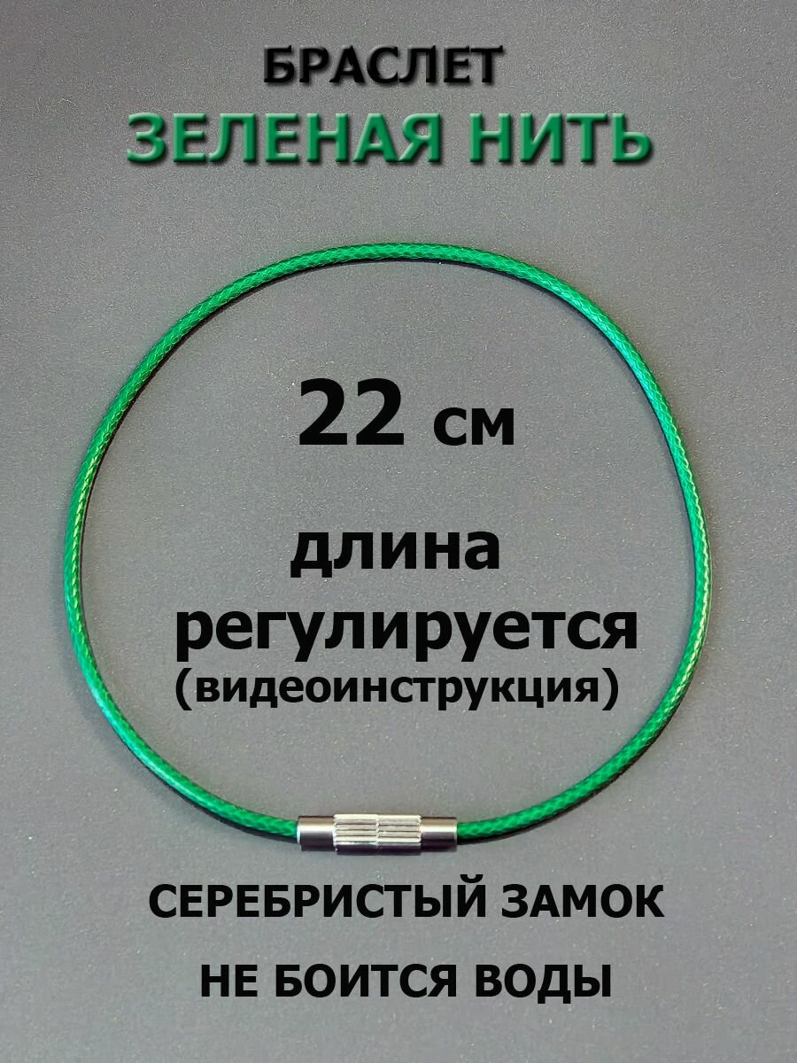 Браслет