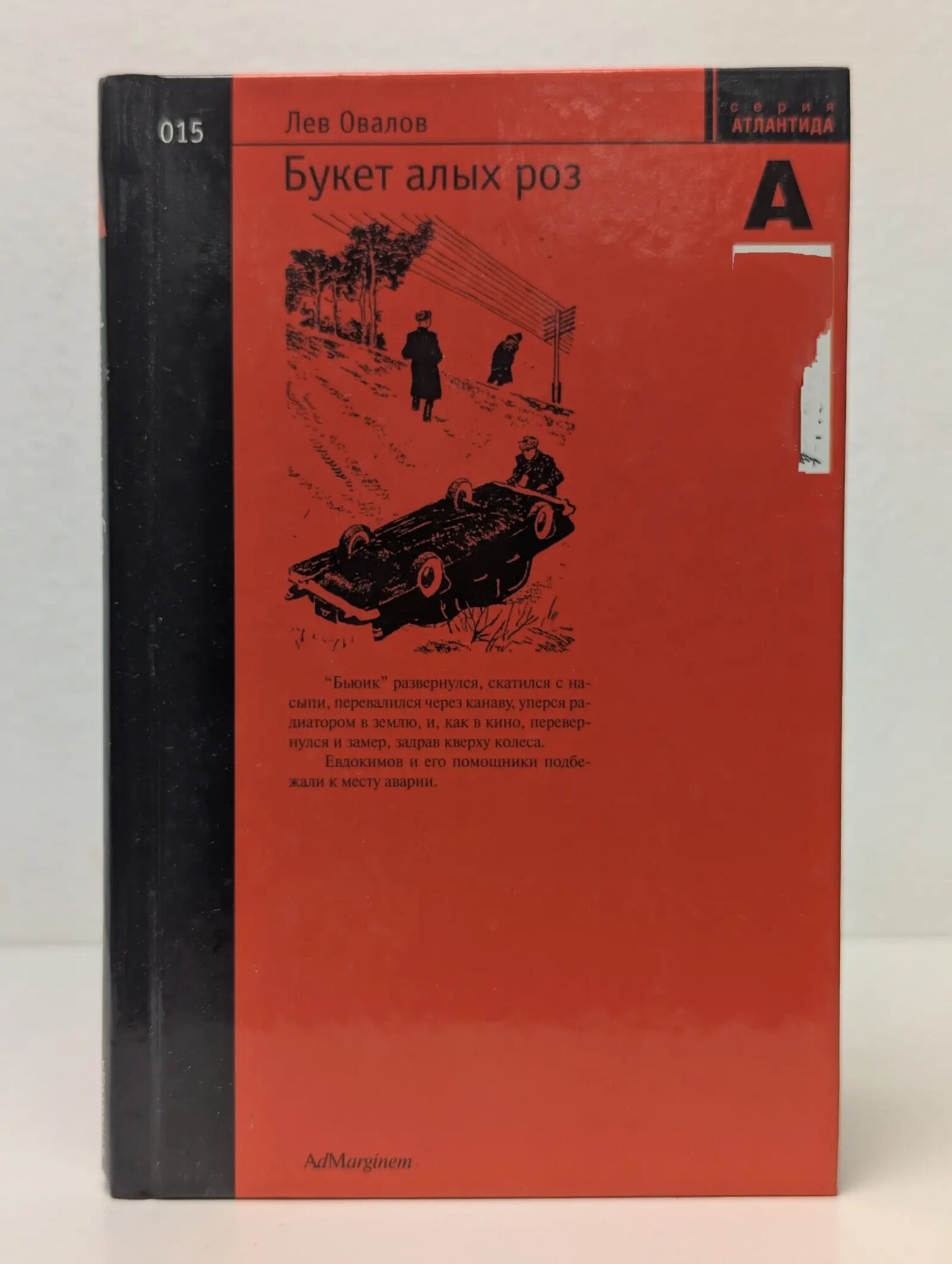 Букет алых роз Овалов Лев Сергеевич 2004