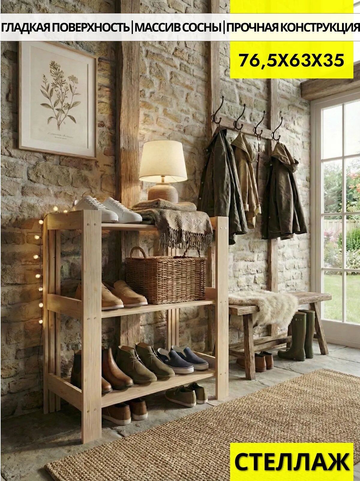 Вердаль, стеллаж деревянный, напольный из массива сосны 76,5х63х35см, 3 полки