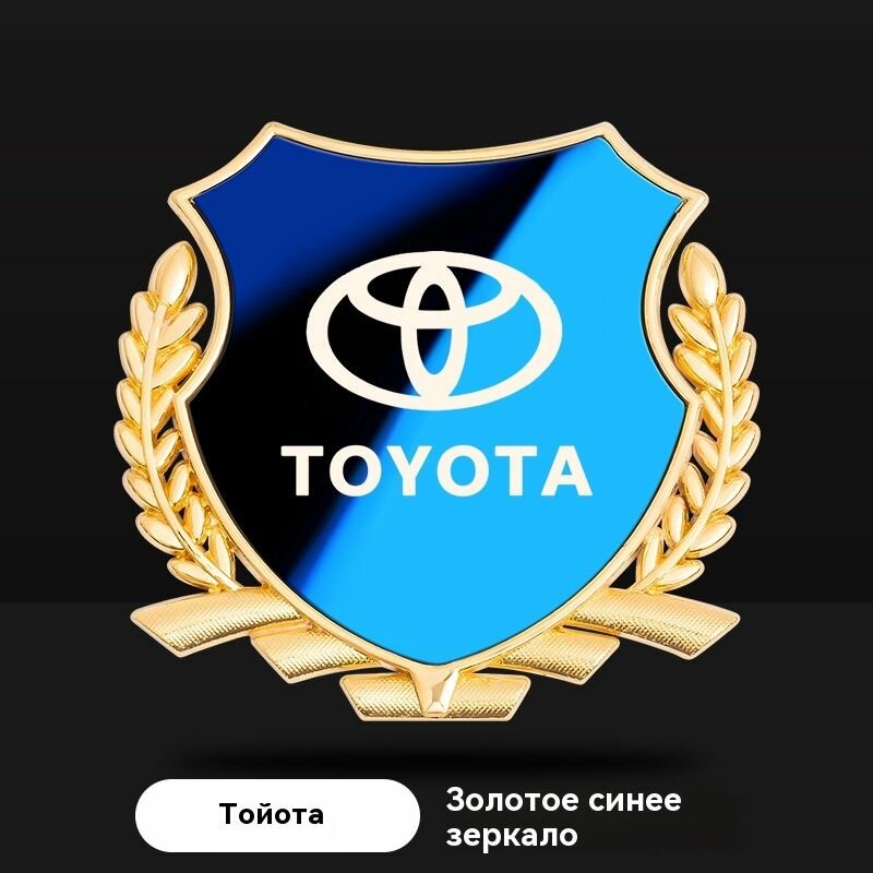 Металлический значок Toyota 8.5x8 см Золото-синее зеркальное покрытие Для Camry/RAV4/Corolla Японское качество