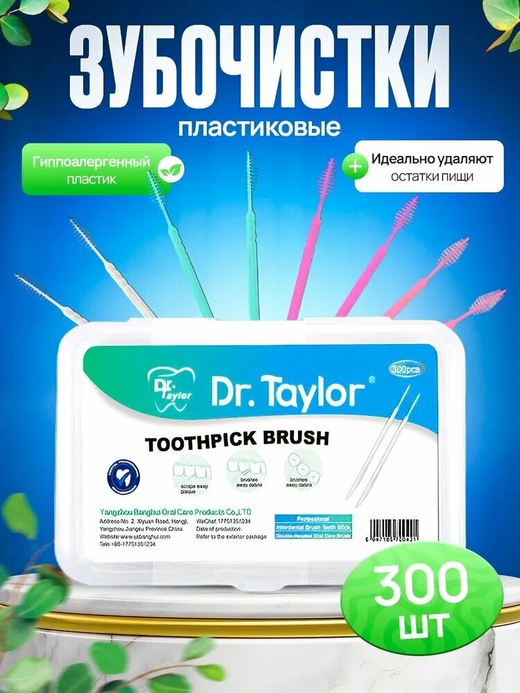 Зубочистки с нитью, флоссеры для зубов