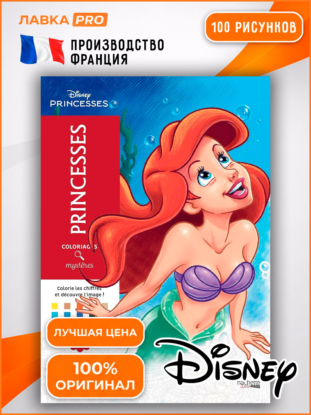 Раскраска по номерам Coloriages mysteres Disney - Princesses Disney
