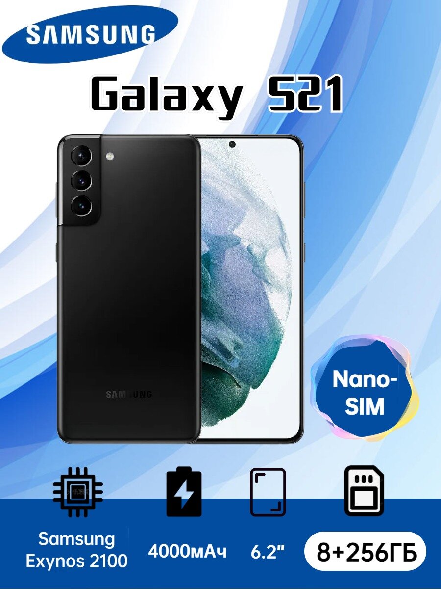 Смартфон Samsung Galaxy S21 8/256 ГБ, Экран 6.2", nano SIM, Серый фантом