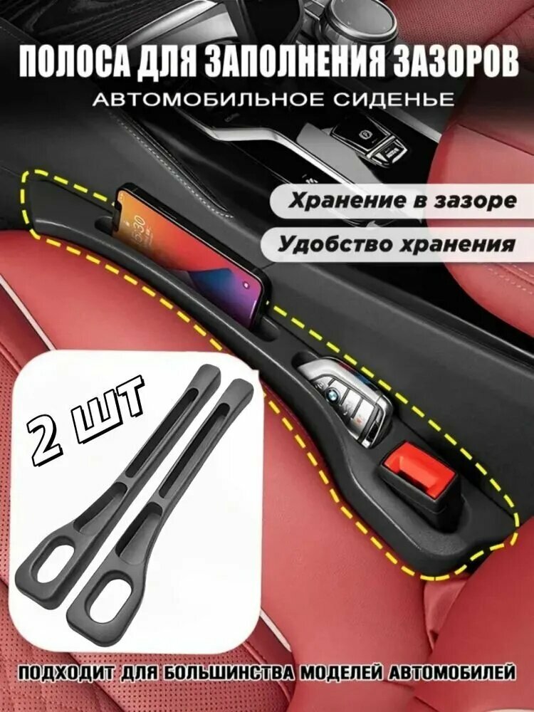 2 шт. наполнитель зазора в сиденье автомобиля, заглушка для бокового шва, уплотнительная лента для салона автомобиля