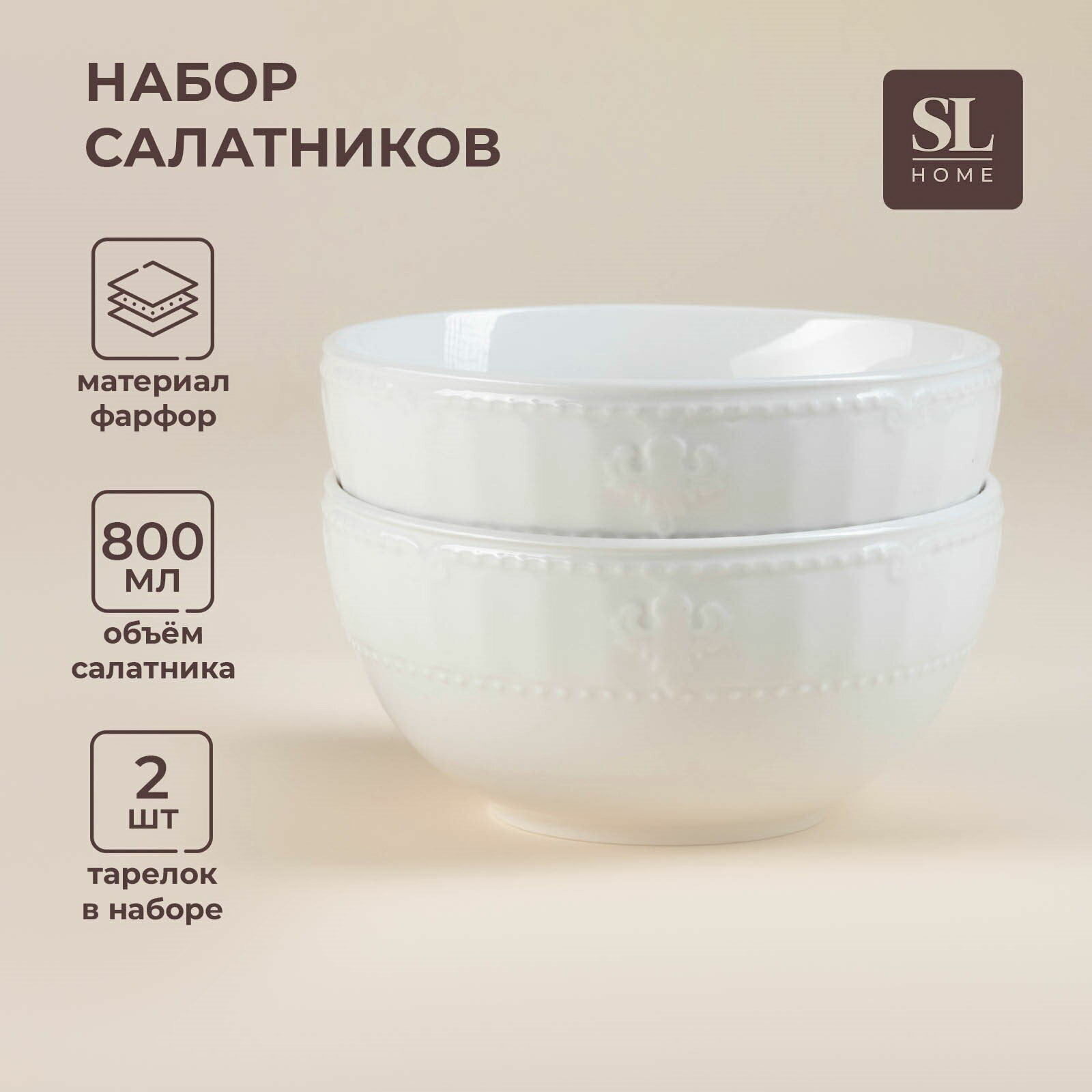 Салатники SL Home "Винтаж фрэнч", 800 мл, d=15 см, набор 2 шт, фарфор, белые