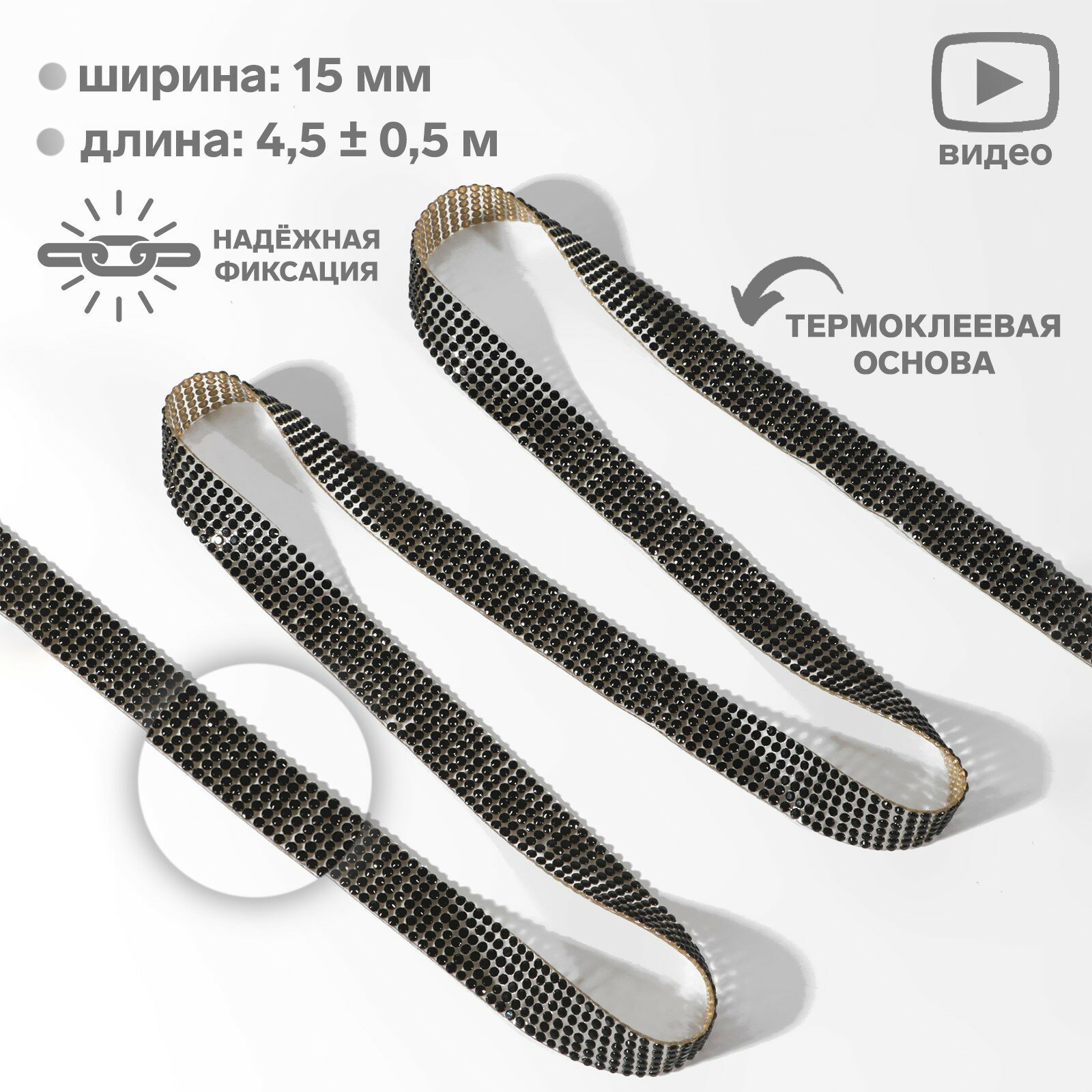Стразы термоклеевые, 15 мм, 4.5±0.5 м, чёрные