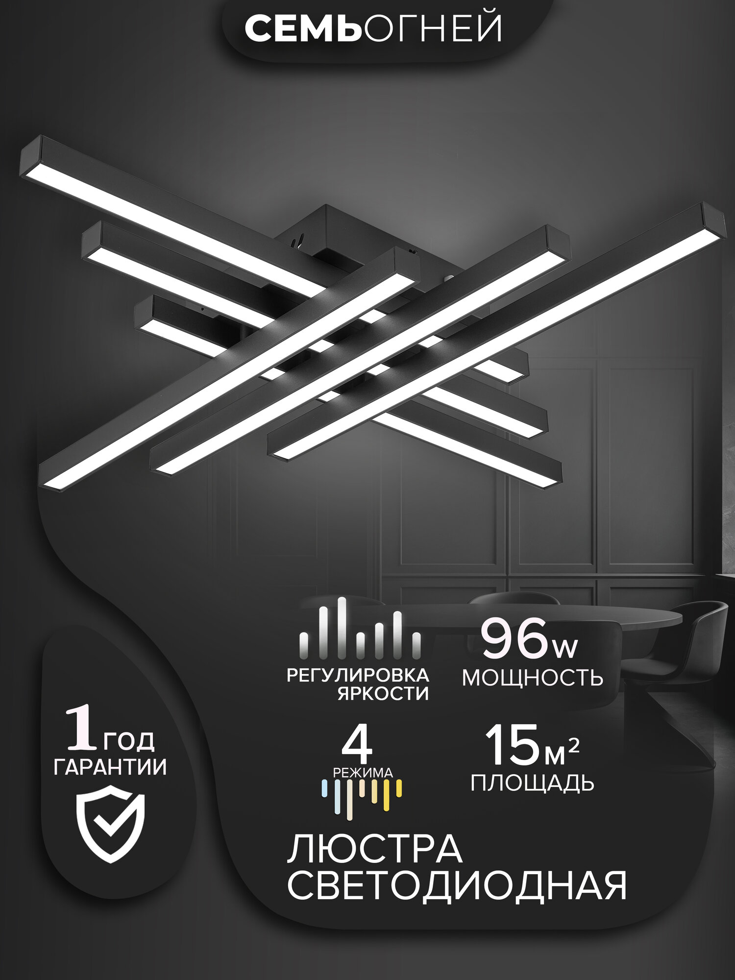 Люстра потолочная светодиодная Семь Огней, черная с пультом, до 15 кв. м.