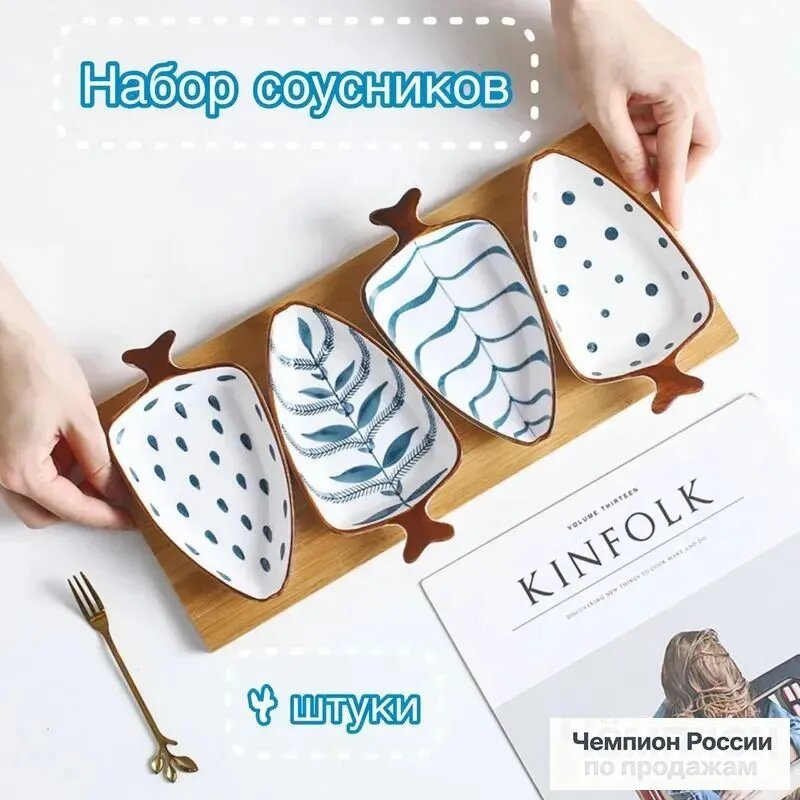 Набор соусников 4 шт керамика на деревянной подставке для подачи соусов