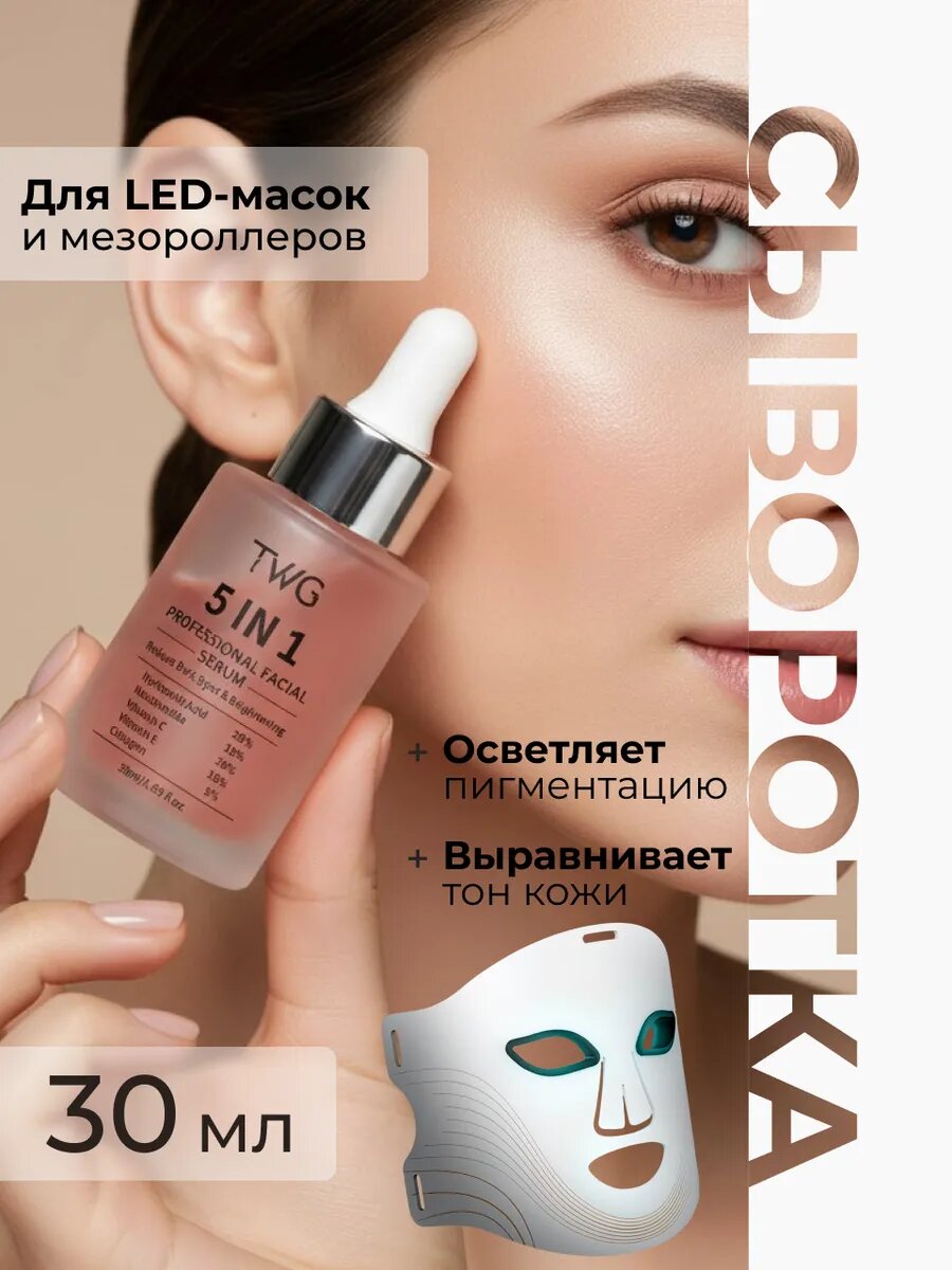 Сыворотка для led маски коллагеновая 30мл