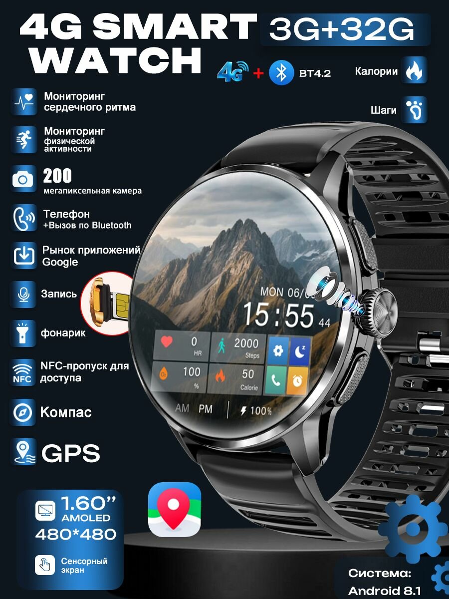 SACOSDING Смарт-часы Смарт часы с 4G SIM-картой, 1,6-дюймовый AMOLED-экран, 3ГБ+32ГБ, Android 8.1, смарт-часы для мужчин и женщин, фитнес-трекер с вращающейся камерой, Wi-Fi, GPS, 47mm, Черный силикон