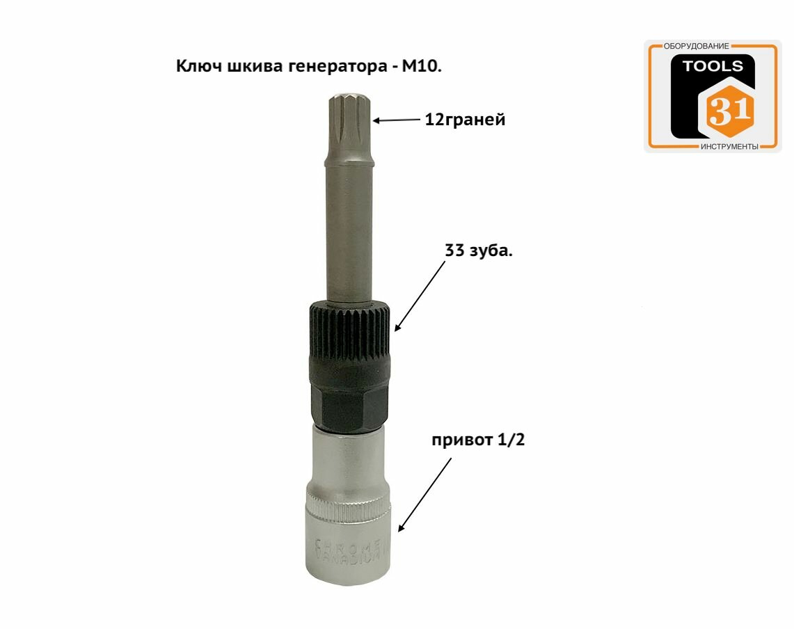 Ключ шкива генератора М-10