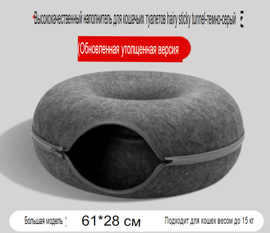 Лежанка-туннель для животных ZooWell из войлока складная 60см, темно-серый