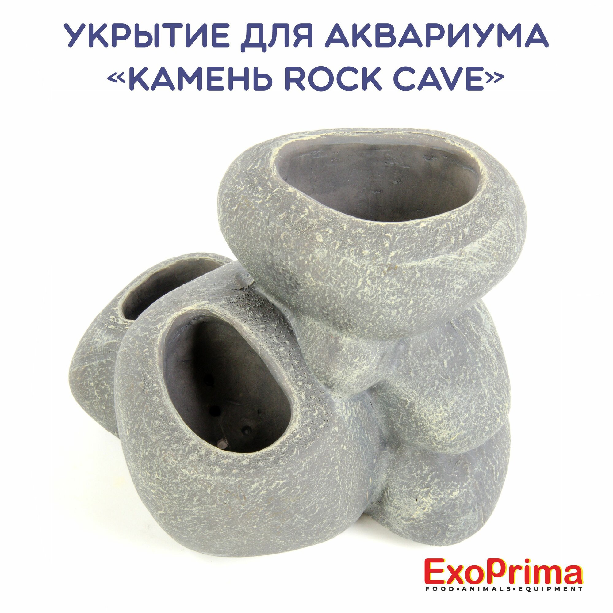 Укрытие для аквариума "Камень Rock Cave", 13.5х11х11см
