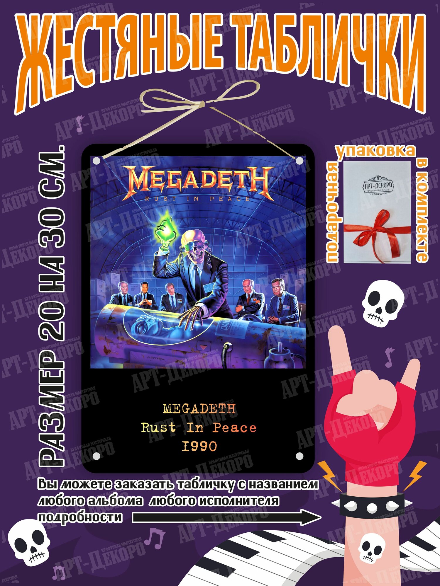 MEGADETH - Rust In Peace 1990 постер на стену, готовый подарок, обложка альбома