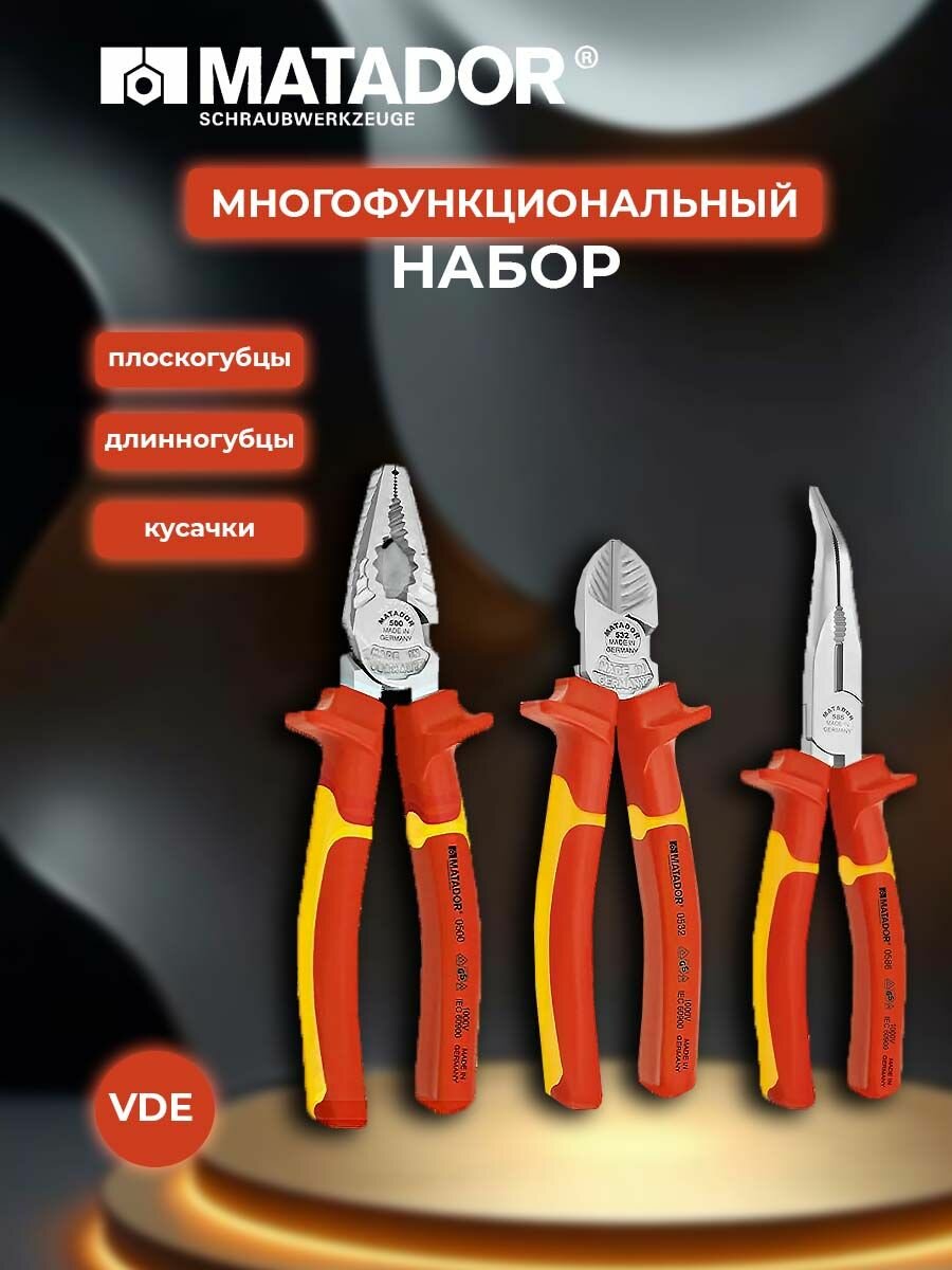 Набор плоскогубцев 3пр. (180, 180, 205мм) (VDE)