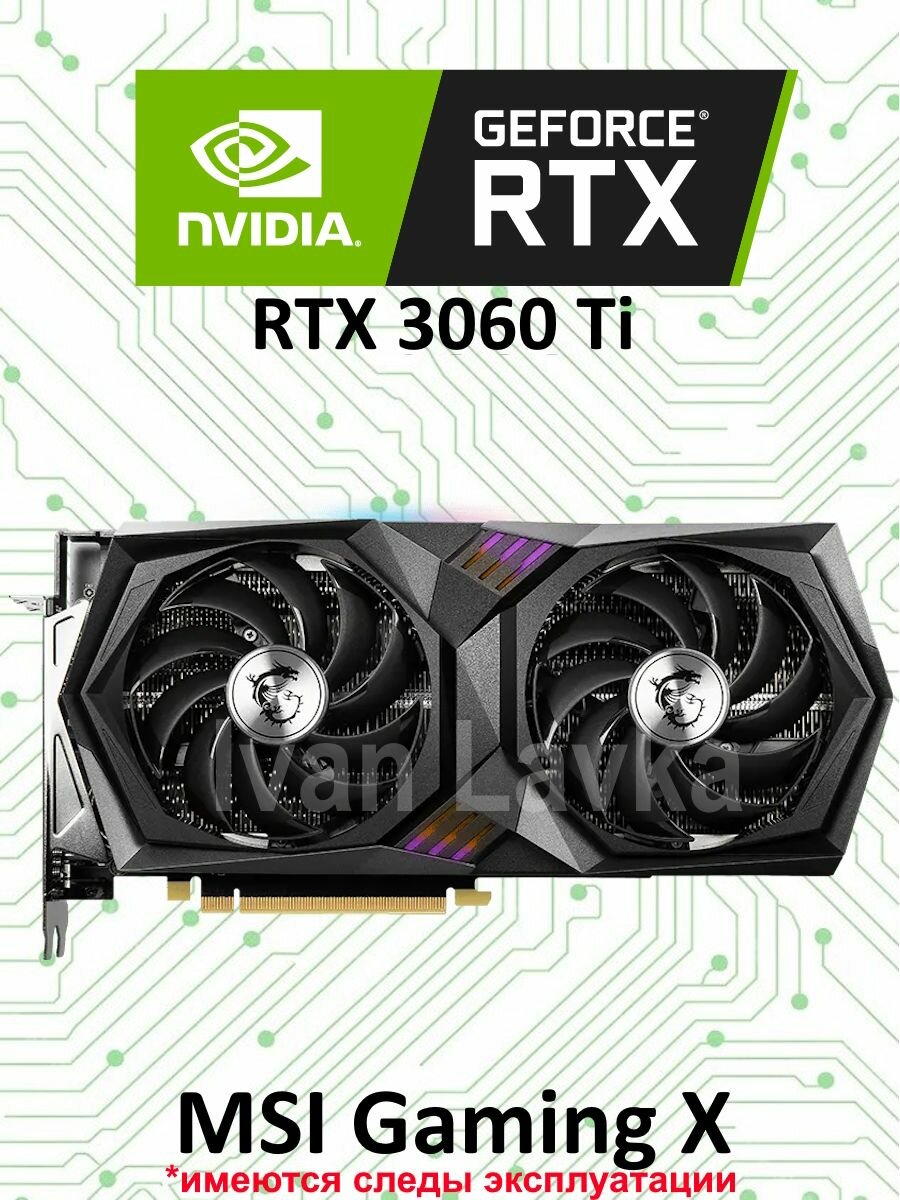 Видеокарта RTX 3060 Ti 8GB