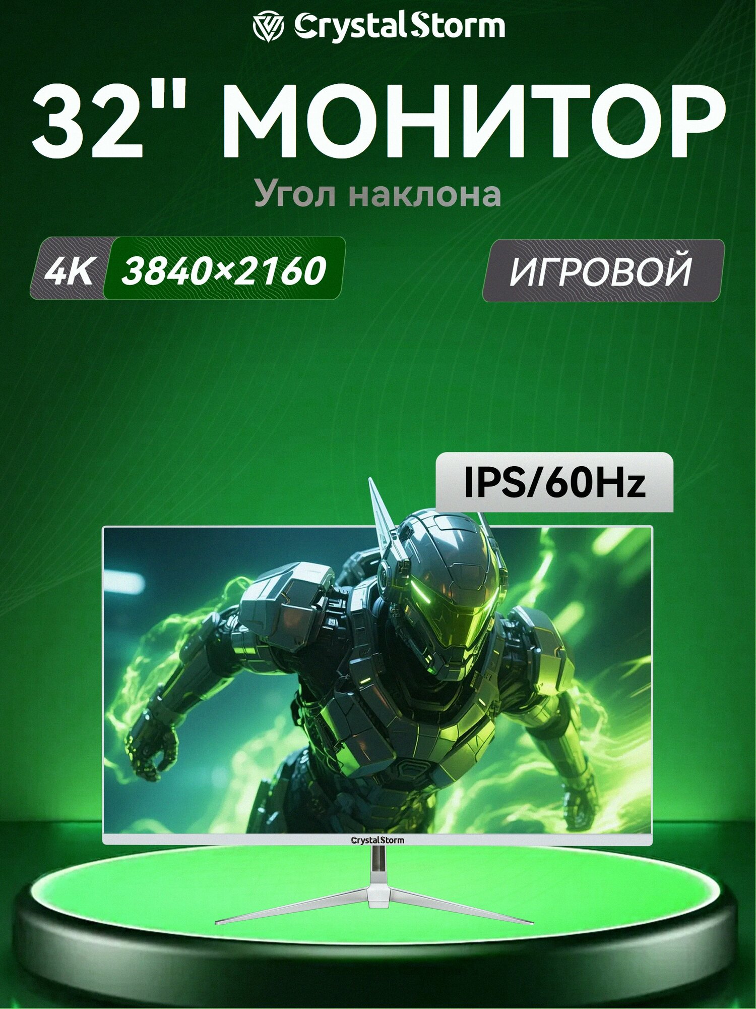 CrystalStorm 32" Монитор 3840x2160 60 Гц, IPS, белый игровой, для компьютера