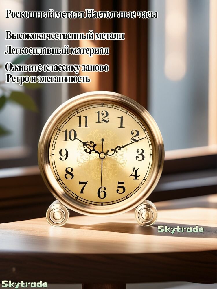 SkyTrade Настольные часы Кварцевые 1 шт