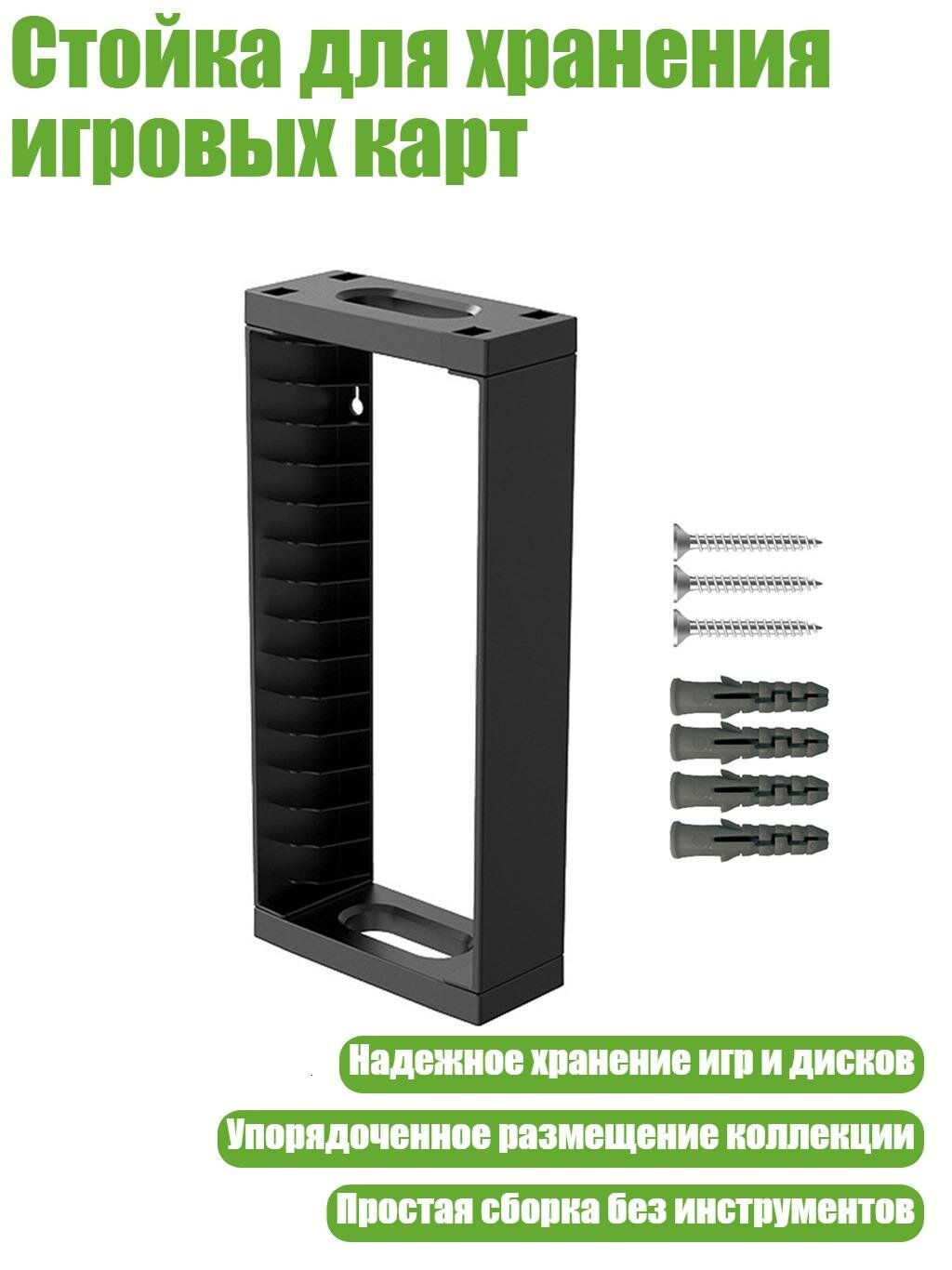 Стойка для хранения игровых карт