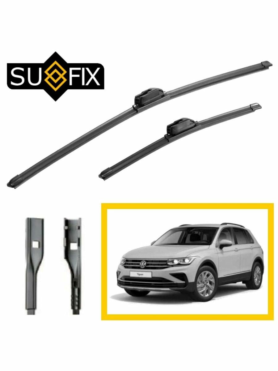 Комплект щеток стеклоочистителя SUFIX 650-550мм (бескаркасные) - Volkswagen Tiguan MK2 (2020>)