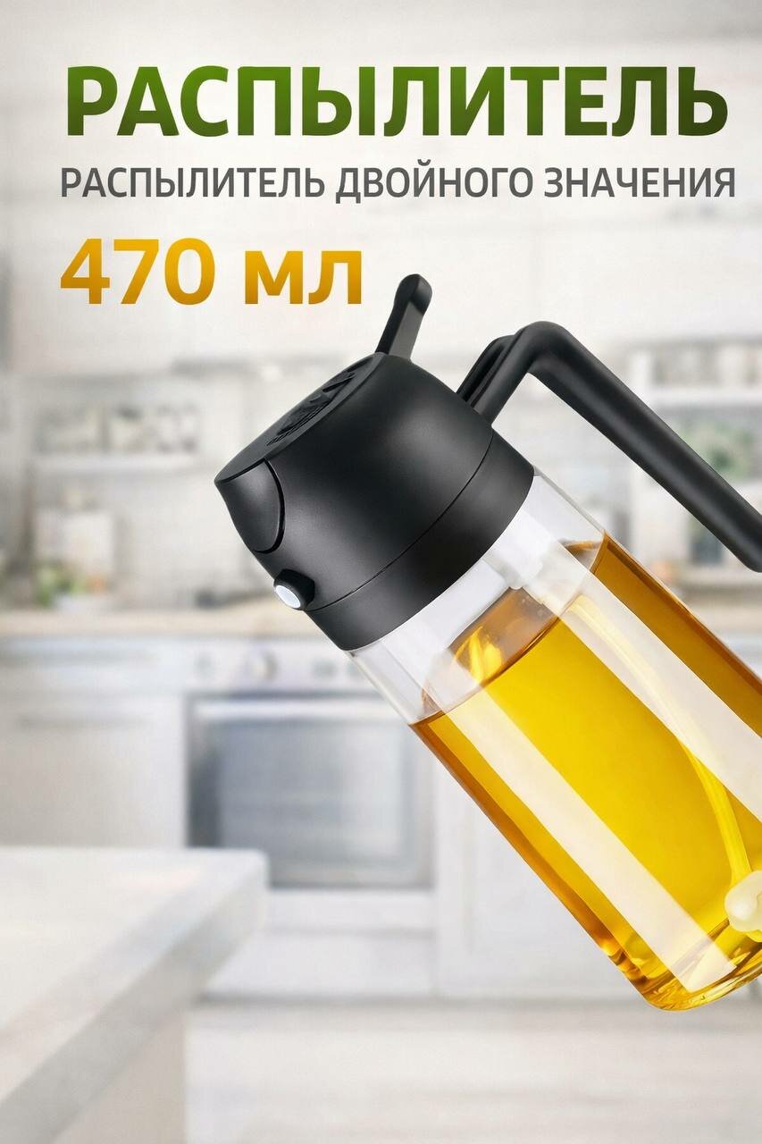 Распылитель для масла и уксуса, емкость для соуса с дозатором пульверизатором, черный