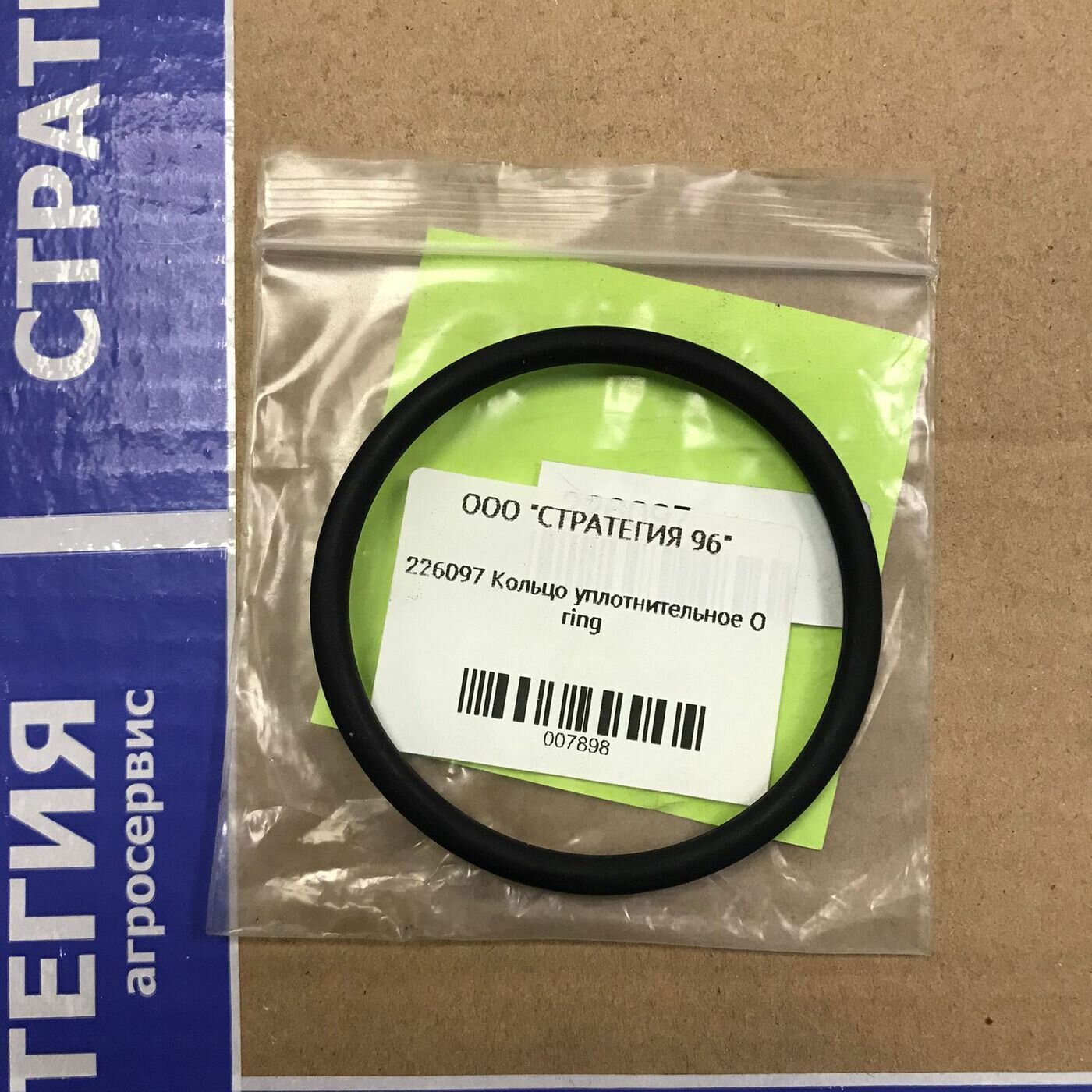 226097 Кольцо уплотнительное O ring Оригинал