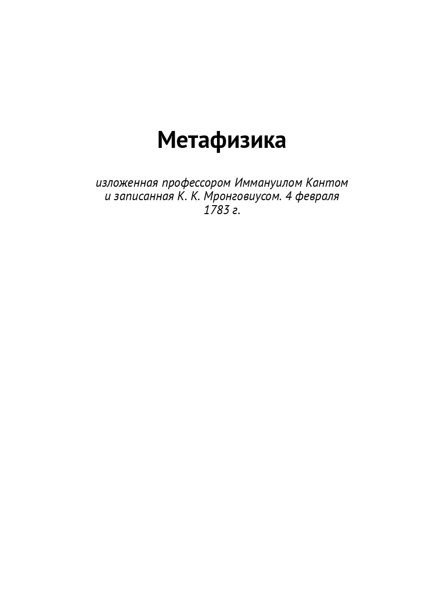 Лекции по метафизике — фото 1