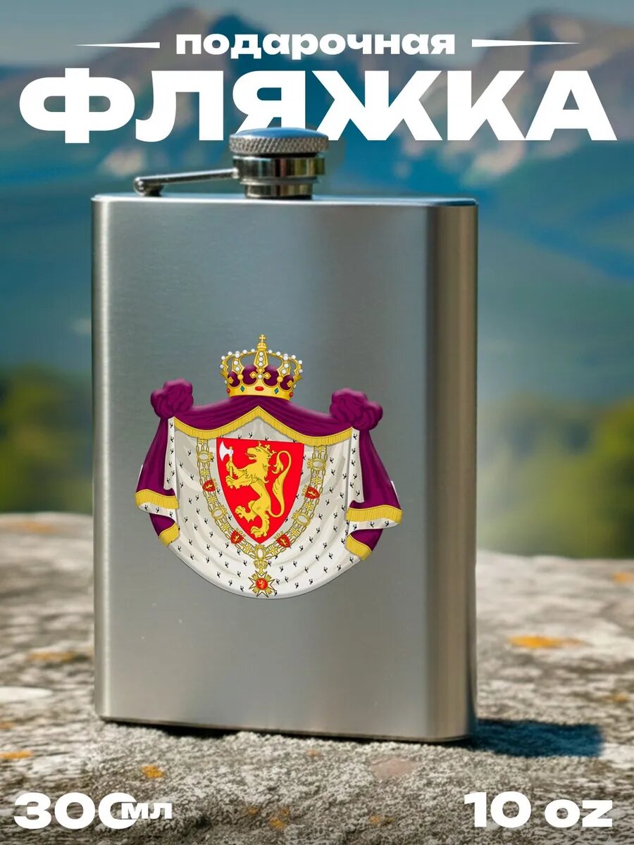 Фляжка Норвегия