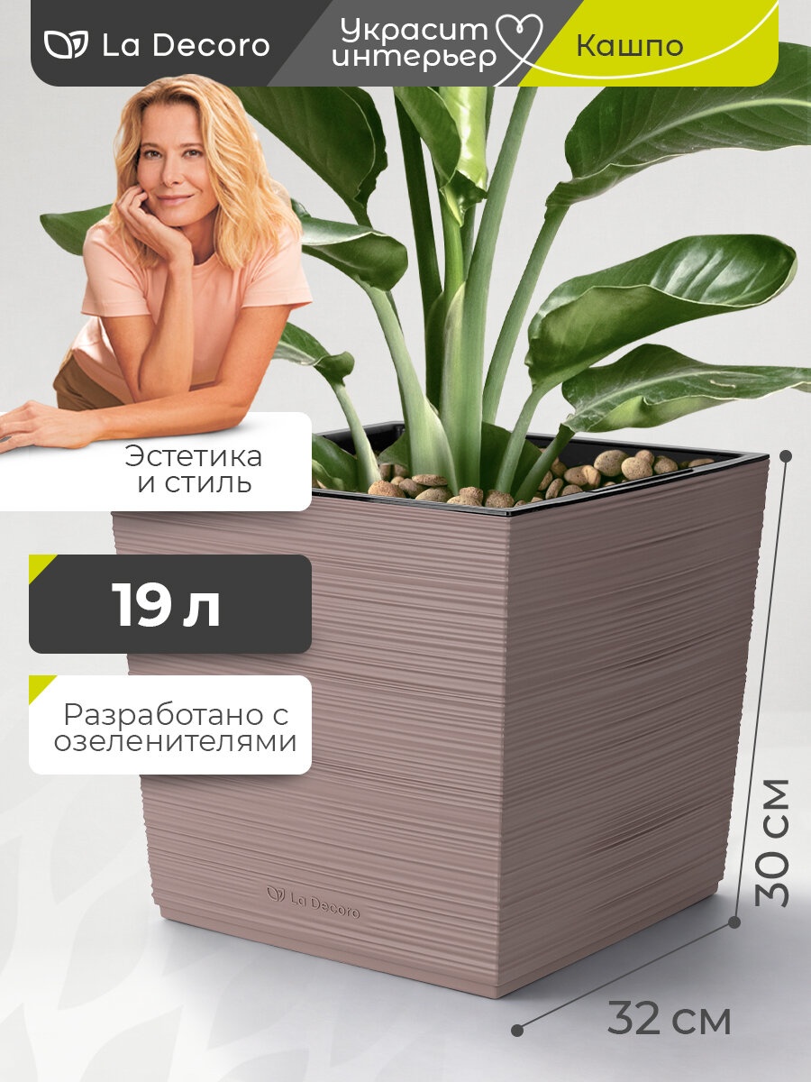 Кашпо для цветов напольное со вставкой 19л