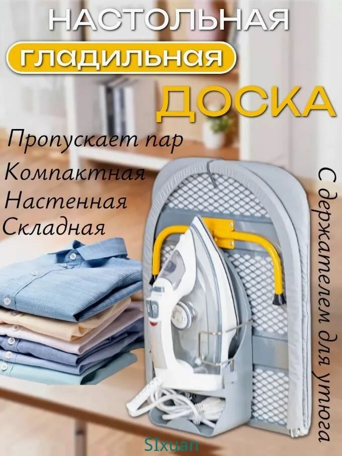 Гладильная доска в виде стола, 89 х 33 см.