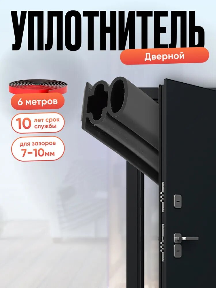 Уплотнитель для окон и дверей
